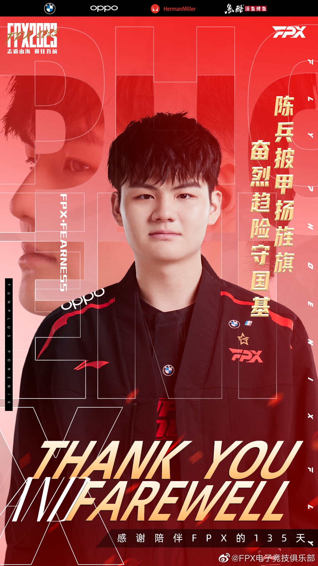 FPX官方宣布上单fearness即日起正式离队_守塔Shouta.cn