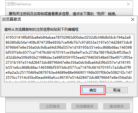 diskgenius注册码分享 DiskGenius软件注册与激活教程_守塔Shouta.cn