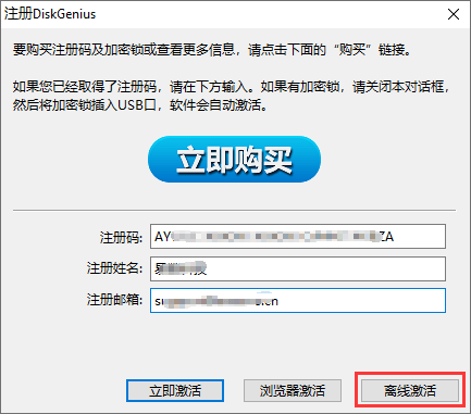 diskgenius注册码分享 DiskGenius软件注册与激活教程_守塔Shouta.cn
