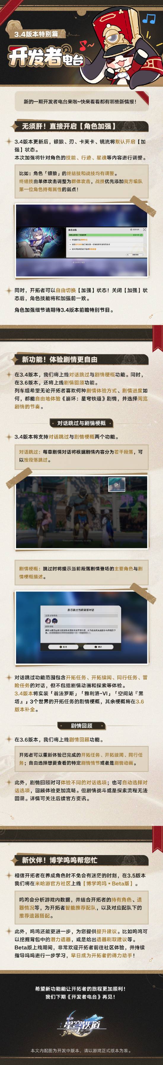 祖宗之法变了？《崩坏：星穹铁道》剧情可以跳过了！_守塔Shouta.cn
